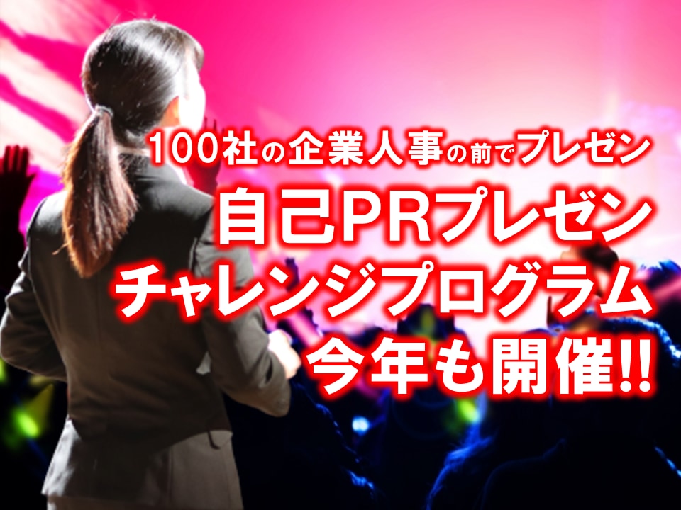 自己PRプレゼンテーション チャレンジプログラム エントリー開始！ | 戸板女子短期大学